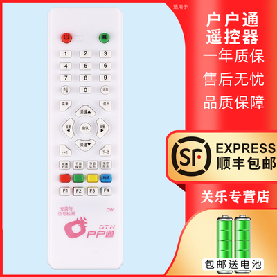 适用中九户户通村村通机顶盒遥控器DTH卓异科