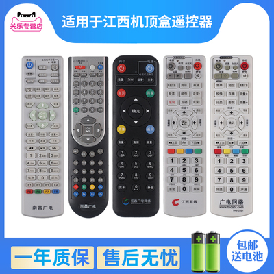 江西广电机顶盒遥控器赠送电池