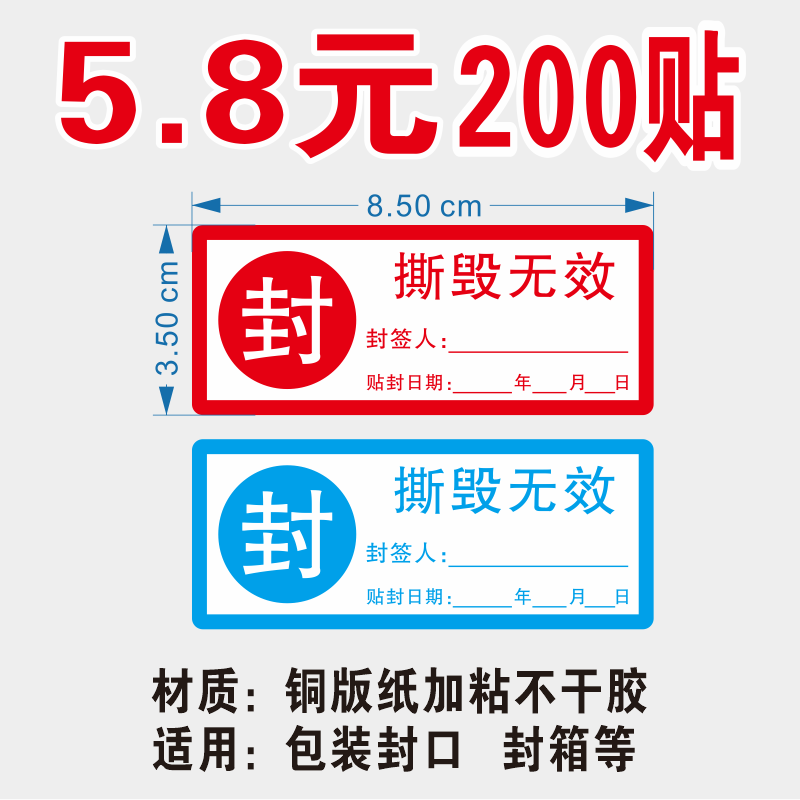 一次性封箱贴封箱贴撕毁无效