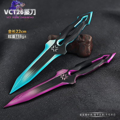 22cm近战武器2026VCT符印刃篆刀无畏契约玩具模型游戏摆件未开刃