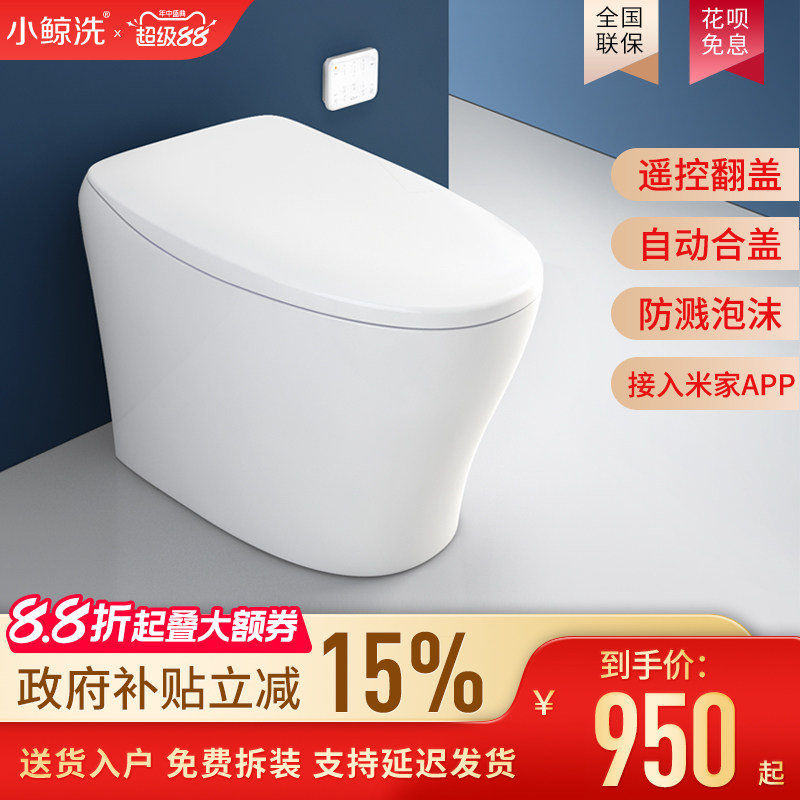 小鲸洗抗菌智能马桶全自动家用一体式坐便器电动感应翻盖 清仓款