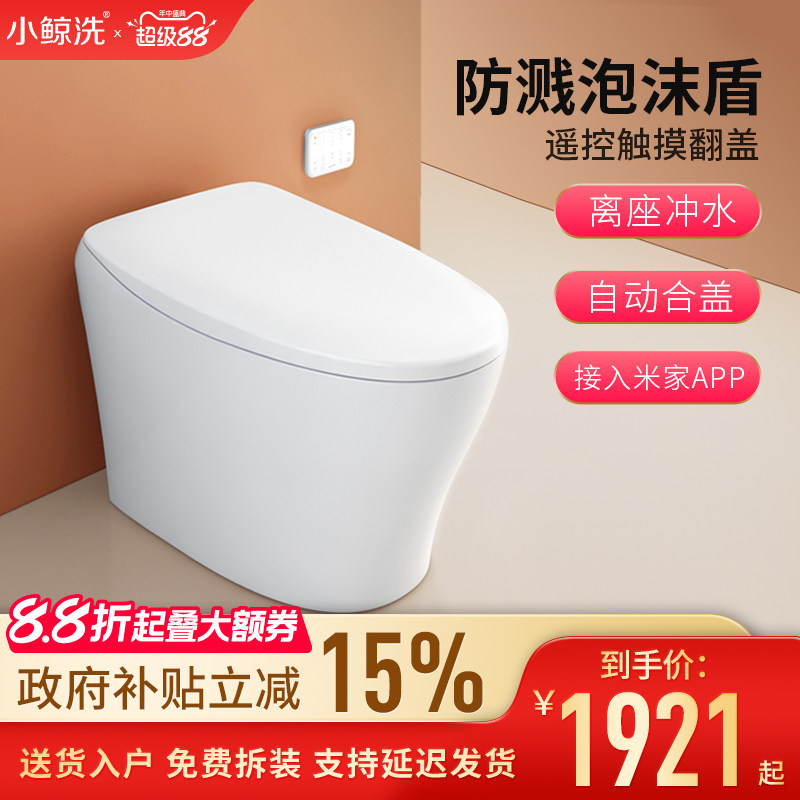 小鲸洗智能马桶一体家用无水箱坐便器已接入米家APP自动翻盖马桶