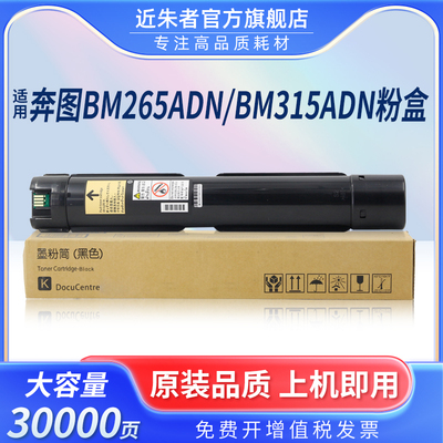 近朱者TO-2650H粉盒BM315复印机