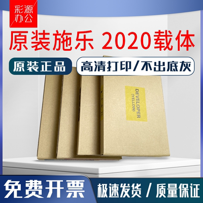 原装施乐SC2020载体2020cps 2020da 2020nw SC2021 2022cps铁粉