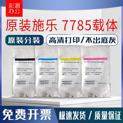 原装富士施乐c7785载体c250 c260 c5585 c6685 c7785 铁粉 显影剂