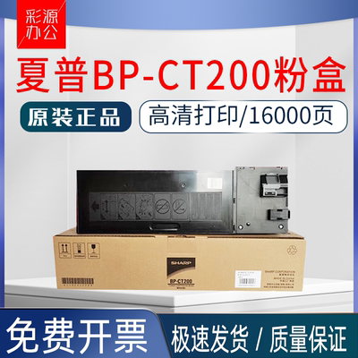 原装夏普BP-CT200粉盒CT201墨盒M2322R 2522x M2822R M3122R墨粉