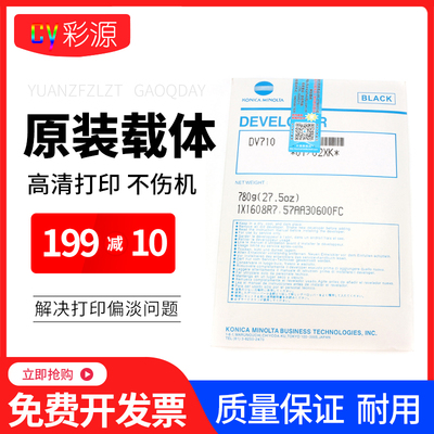 原装美能达dv710750751载体