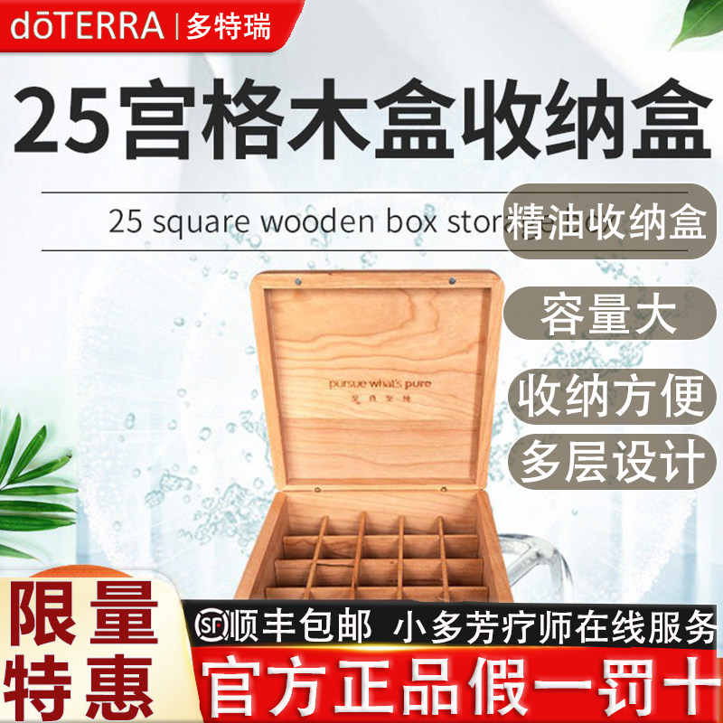 doTERRA多特瑞精油官网25宫格木盒收纳盒美国正品