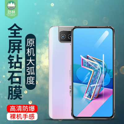 zenfone7高清华硕钢化膜护眼磨砂