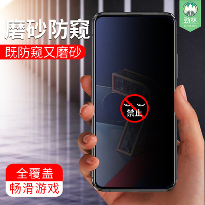 华硕zenfone7防窥满版电竞钢化膜