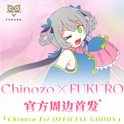 [FUKURO森之鸮]预售chinozo吧唧武装乙女周边色纸透卡徽章