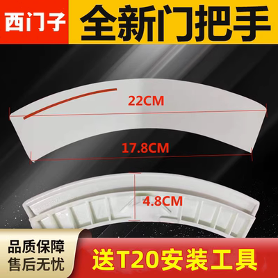 适用于西门子洗衣机WD7205 Silver2008XS WM2185 WM2000XS门把手