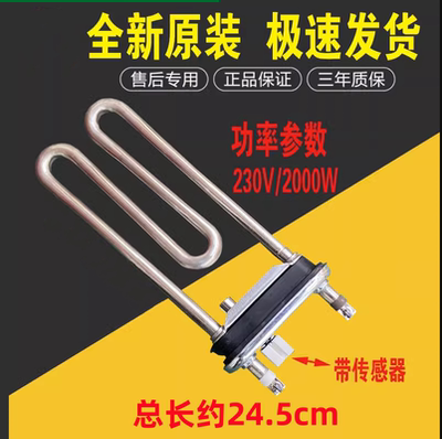 适用于西门子洗衣机WM10N1600W WM10E1681W WM10N1680W加热管