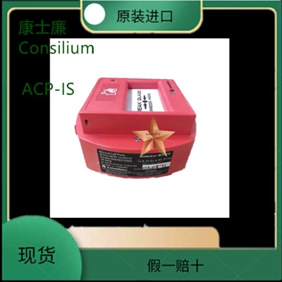 议价詢价-Salwico康士廉ACPIS船用手动报警按钮60060001010