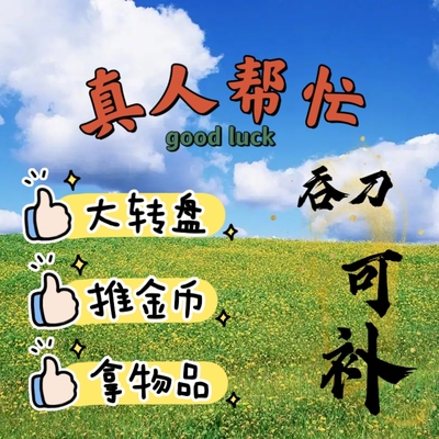 真人助力pdd坎一刀拼多夕夕帮砍现金大转盘推金币免费拿商品助刀