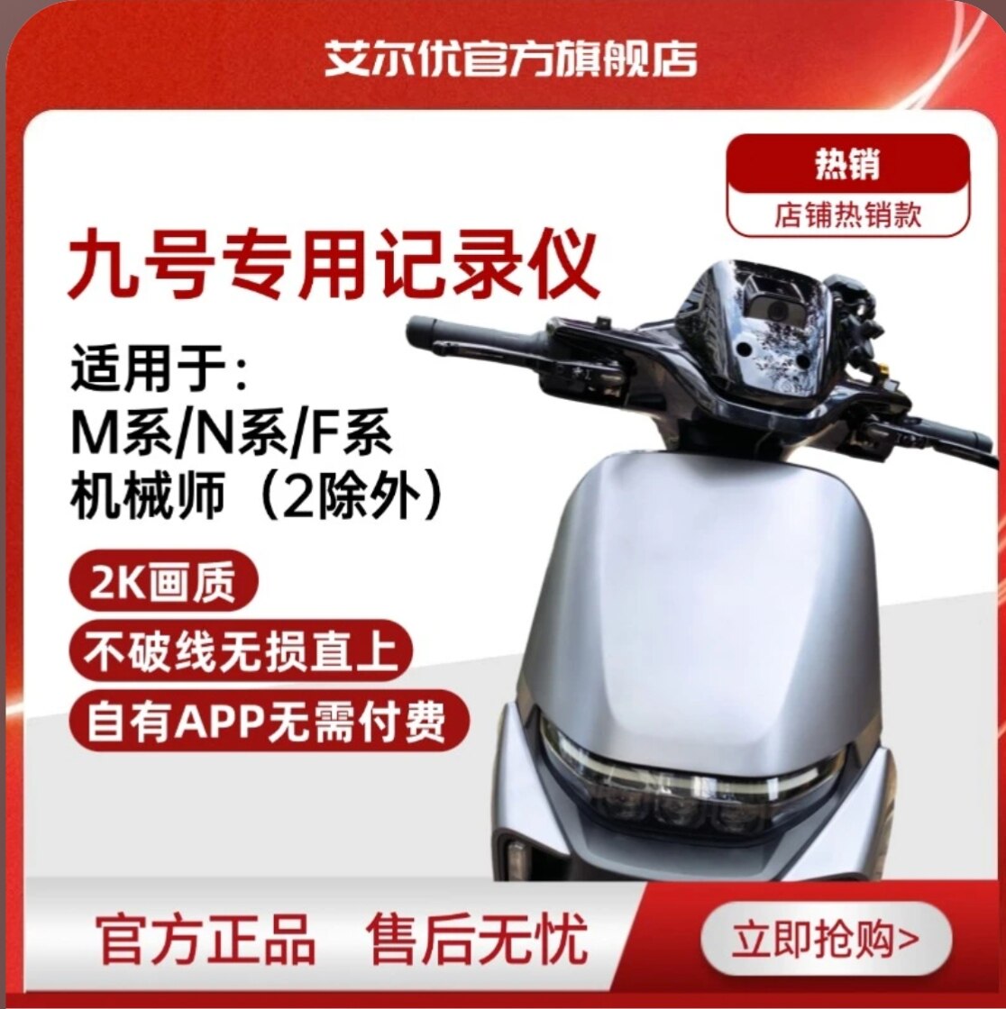 艾尔优九号电动车专用行车记录仪2K高清防水记录仪无损安装