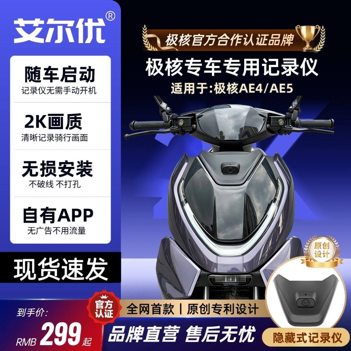 艾尔优极核AE4AE5电动车专用行车记录仪2K高清防水外卖改装记录仪