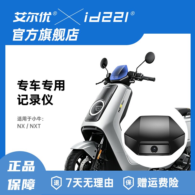 艾尔优小牛NX/NXT电动车专用行车记录仪2K高清防水外卖改装记录仪