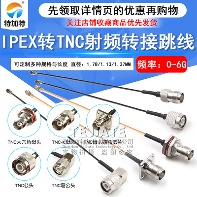 ipex转接线特加特射频转接线