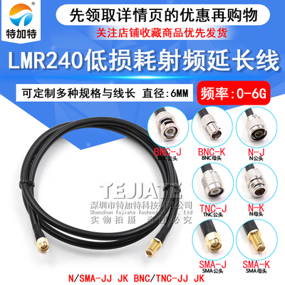 TEJIATE射频延长线LMR240低损耗