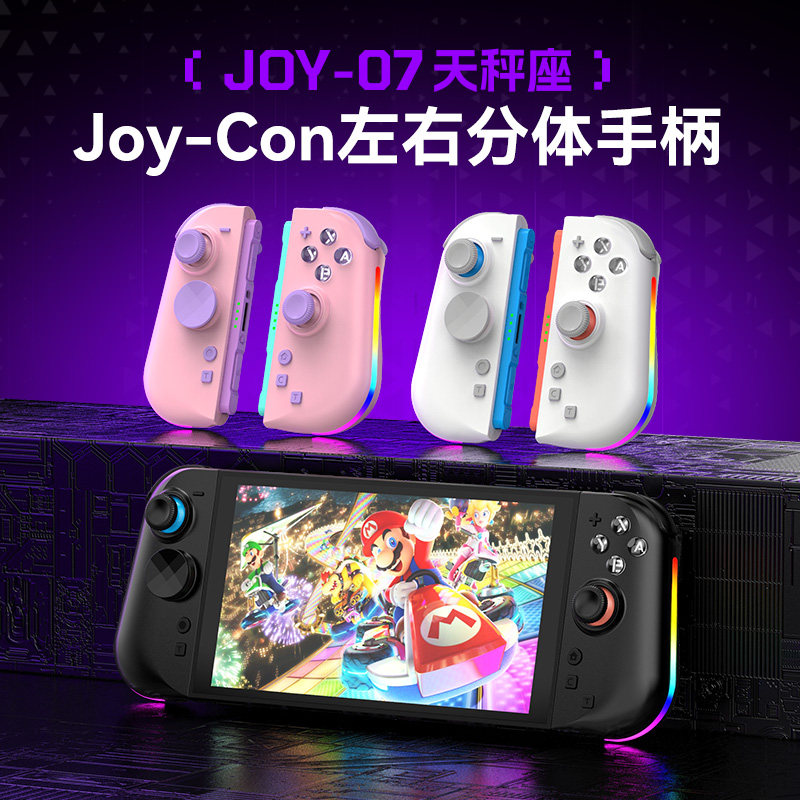 佰世派国产switch2游戏手柄JOY-CON2左右手体感震动唤醒磁吸NS2手柄switch二代无线蓝牙手柄OLED灯光