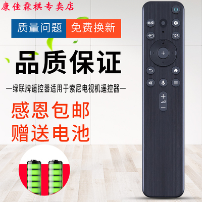 索尼电视机遥控器品质保证