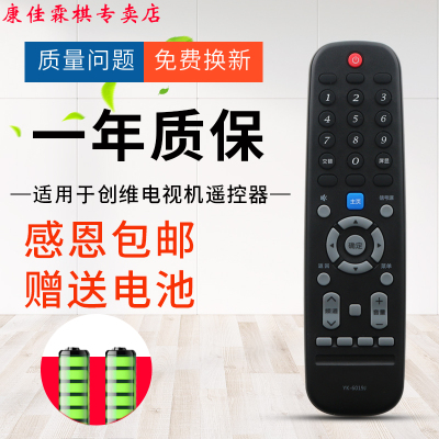 绿联牌遥控器适用于创维YK-6019J/H电视遥控器4349/50/55/65M9 55/58G2A 55F5