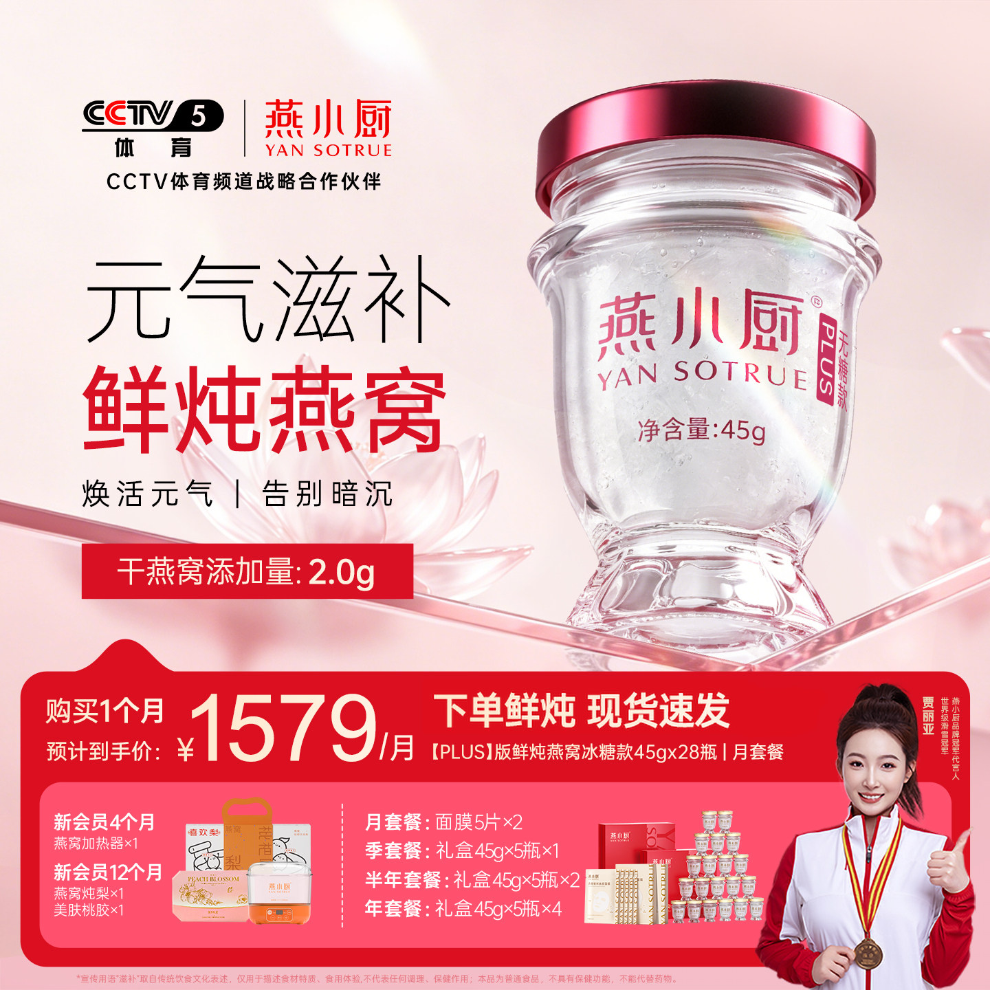 PLUS版丨燕小厨鲜炖燕窝45g*28瓶月套餐正品滋补孕妇即食营养补品