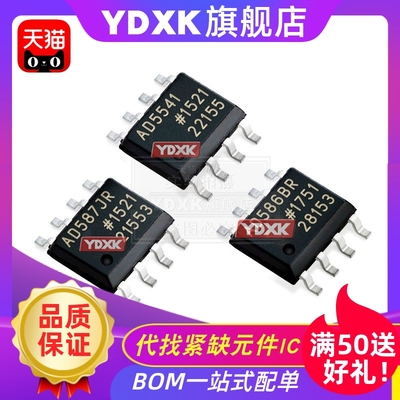 天猫| AD586 AD587 AD5541 AD5543 ARZ BR CR KR JR LR芯片
