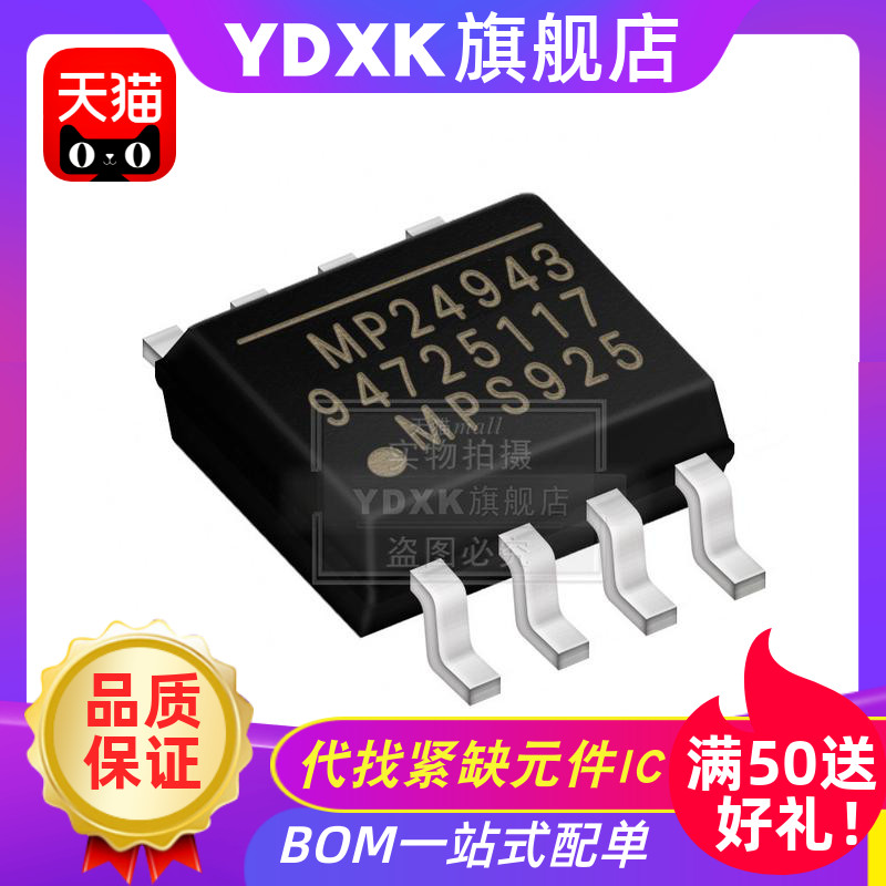 YDXK适用 MP24943DN-LF-Z SOP8降压转换器 DC-DC芯片 MP24943DN_虎窝淘