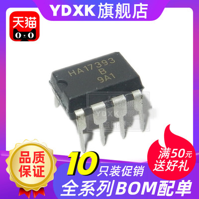 天猫| 【10只】HA17358 HA17393 HA17555 HA17741直插芯片5只