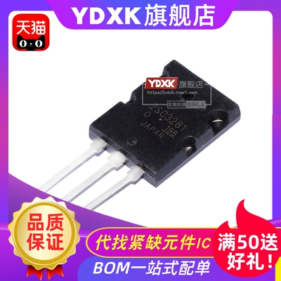 天猫2SC3281C3281音频功放专用