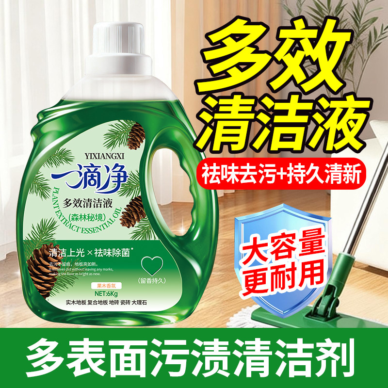 【12斤装】浓缩抑菌地板清洁剂瓷砖木地板拖地液速干保养洗地机用