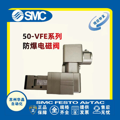 SMC防爆电磁阀原装正品型号齐全