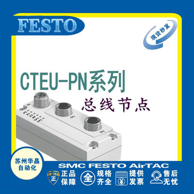 FESTO总线节点原装正品型号齐全
