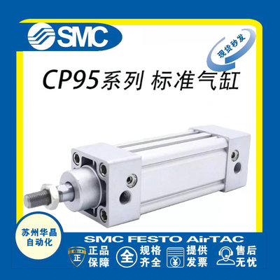 SMC标准气缸原装正品型号齐全