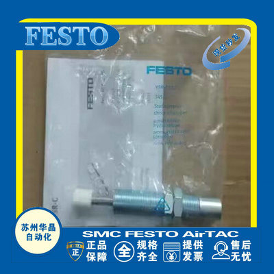 FESTO缓冲器原装正品型号齐全