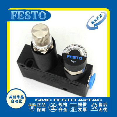 FESTO调压阀原装正品型号齐全