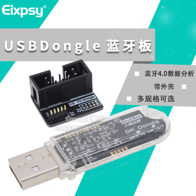 诺景CC2531/2540USBDongle蓝牙板