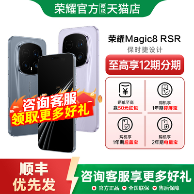 【新品上市】honor/荣耀 Magic8 RSR 保时捷设计5G智能手机新款上市荣耀手机官方旗舰店国补手机学生游戏手机
