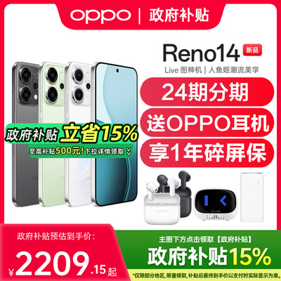 【24期分期+下单送蓝牙耳机】OPPO Reno14 opporeno14手机小直屏oppo手机官方旗舰店正品oppo手机 opporeno14