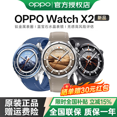【政府补贴】OPPO Watch X2 专业运动手表oppo智能手表esim独立通信心率血氧oppo官方旗舰店正品oppowatchx2