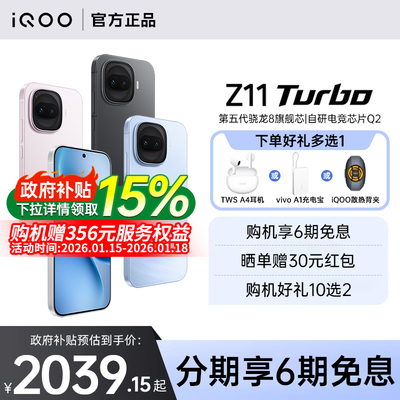 iqoo类目的链接新品z11