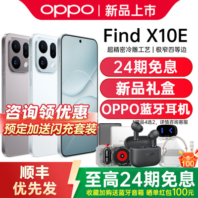 【预约赢好礼】OPPO Find X10 E oppofindx10e手机新款oppo手机官方旗舰店正品oppo手机 findx10 findx10e