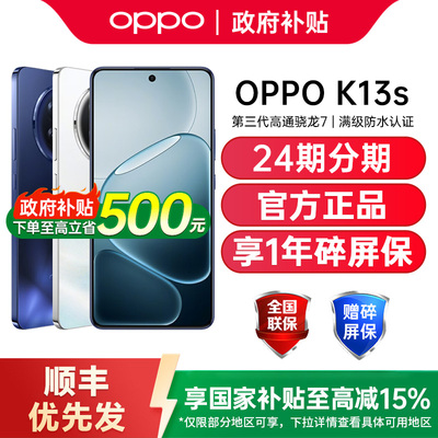 【政府补贴15%】OPPO K13s oppok13s 5G手机新款上市oppo手机官方旗舰店正品oppo手机学生游戏手机 oppok13s