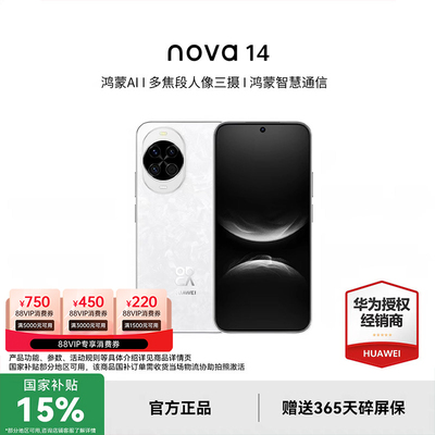 【咨询再减】华为Nova14手机