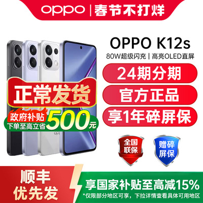 【政府补贴至高15%】OPPO K12s oppok12s手机新款上市oppo手机官方旗舰店官网新品手机oppok12s k12x k12plus