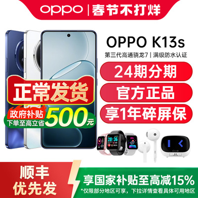 【政府补贴至高15%】OPPO K13s oppok13s 5G手机新款oppo手机官方旗舰店官网oppok13turbo oppok13x oppok13s
