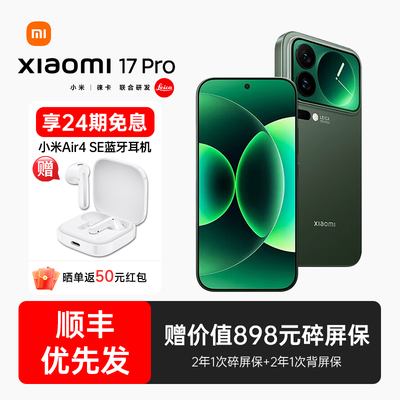 【24期免息+顺丰当天发】小米17pro手机新款小米17手机小米手机官方旗舰店官网正品小米17pro 小米17promax