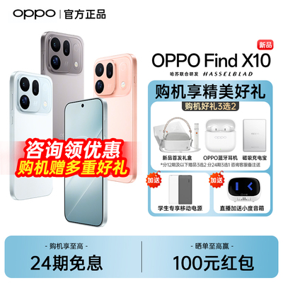 【24期免息】OPPO Find X10 oppofindx10手机新款oppo手机官方旗舰店oppo新品手机 findx10 oppo find x10